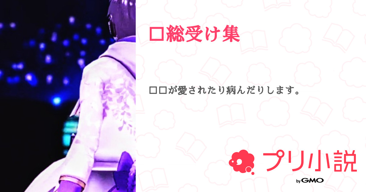 第13話：knmc嫌われ2（⚔️総受け集）｜無料スマホ夢小説ならプリ小説 byGMO